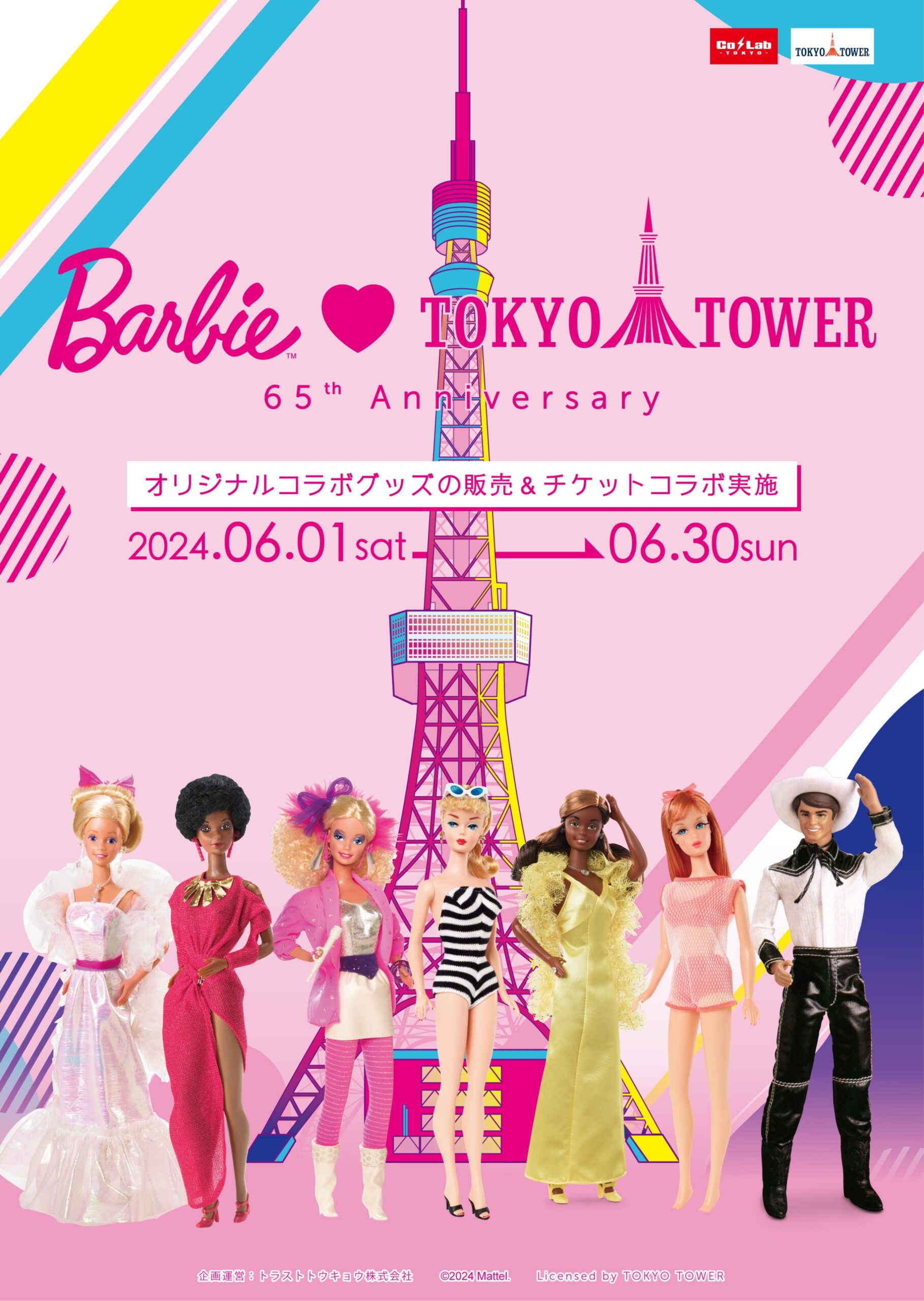 Barbie ♡ Tokyo Tower 65th Anniversary Event
