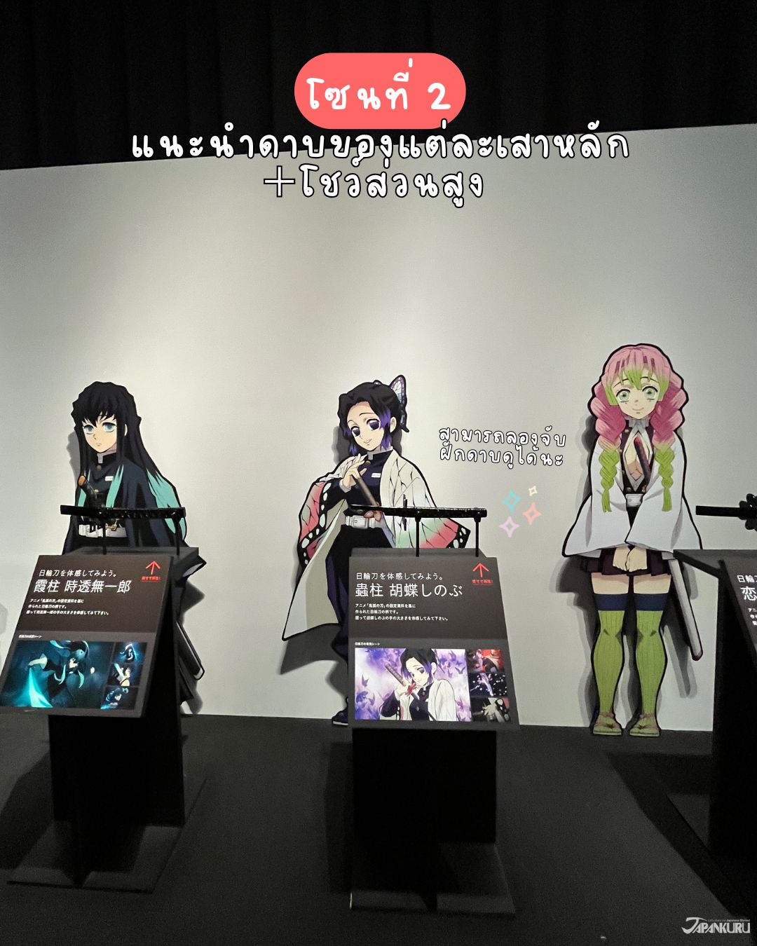 พาส่องนิทรรศการ Demon Slayer: Kimetsu no Yaiba “Exhibition of Hashira ...